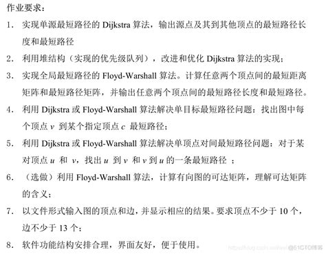 哈工大数据结构实验三——最短路径算法的实现wx61a0517d45cf4的技术博客51cto博客