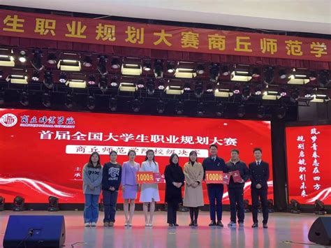 传媒学院在首届全国大学生职业规划大赛校级决赛斩获“大满贯” 传媒学院