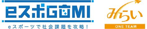 【スポーツ×ごみ拾い×ゲーム】新感覚の環境保全イベント『eスポgomi In 印西』開催！ Gamepress Ai ゲームプレス