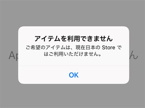 featherがアイテムを利用できませんエラーでAppStoreからダウンロードアップデート再インストールができない問題の原因について