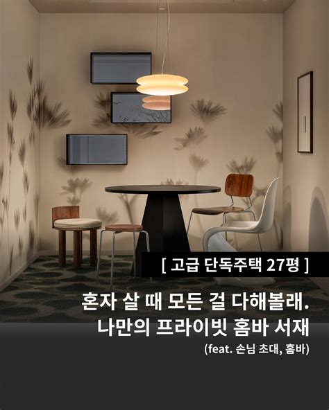 인테리어티쳐 하이엔드 인테리어 컨설팅 매번 비슷하고 정형화된 가구나 인테리어보다는 나만의 취향과 라이프스타일이 충분히 고려된 공간에서 살아보고 싶지는 않으신가요 내