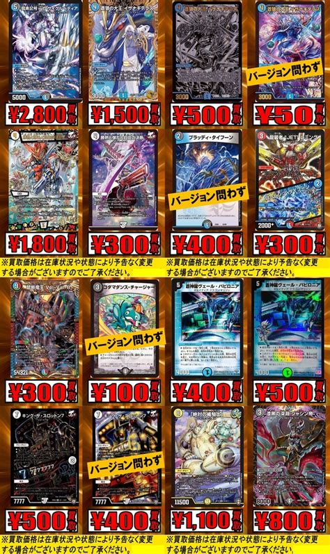 Tcgshop193名駅店 On Twitter ★デュエマ買取情報★ Gp2023 1stで活躍したカードをピックアップ買取更新