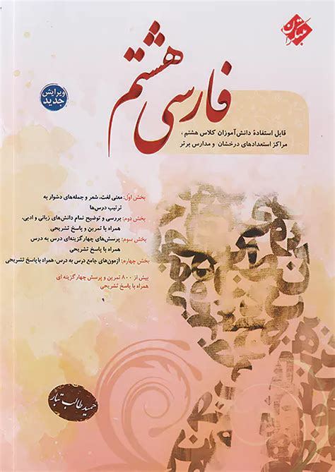 کتاب فارسی هشتم طالب تبار مبتکران وحید بوک