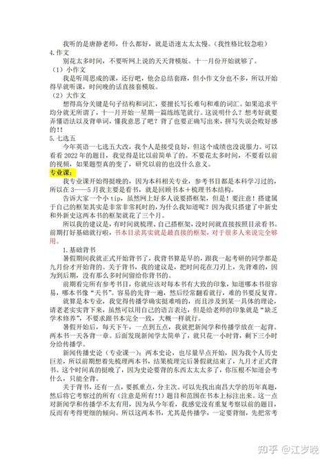 2022南昌大学新传考研 学硕第四经验贴 知乎
