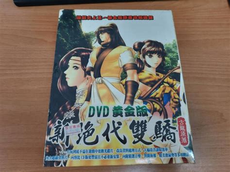 新北市板橋可面交賣全新未拆電腦遊戲~~新絕代雙驕dvd黃金版~~實體店面可面交 露天市集 全台最大的網路購物市集