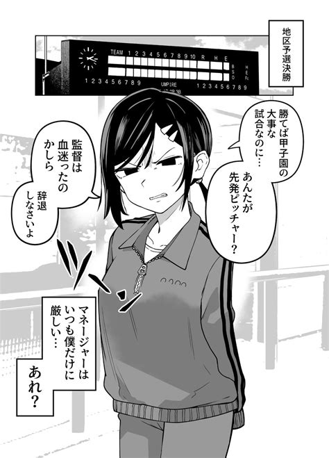 「野球部のマネージャーが僕だけに厳しい③ 1 2 」西馬ごめゆき イワシの漫画