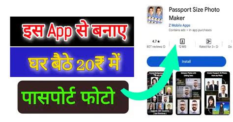 Mobile se Passport size Photo kaise nikale अरजट पसपरट फट