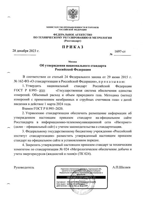 Stp ГОСТ Р 8 995 2023 «ГСИ Объемн