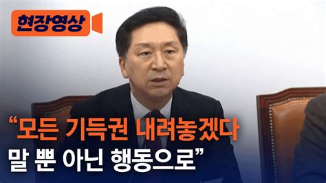 현장영상 모든 기득권 내려놓겠다 말 뿐 아닌 행동으로 채널a Youtube
