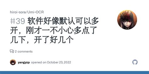 软件好像默认可以多开，刚才一不小心多点了几下，开了好几个 · Issue 39 · Hiroi Soraumi Ocr · Github