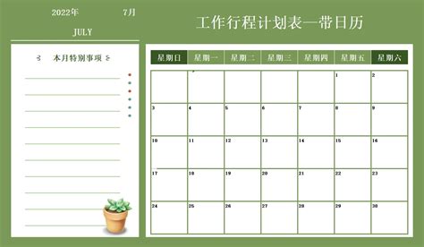 【1579期】20套excel日历工作计划表丨带日历、提醒、日程 哔哩哔哩