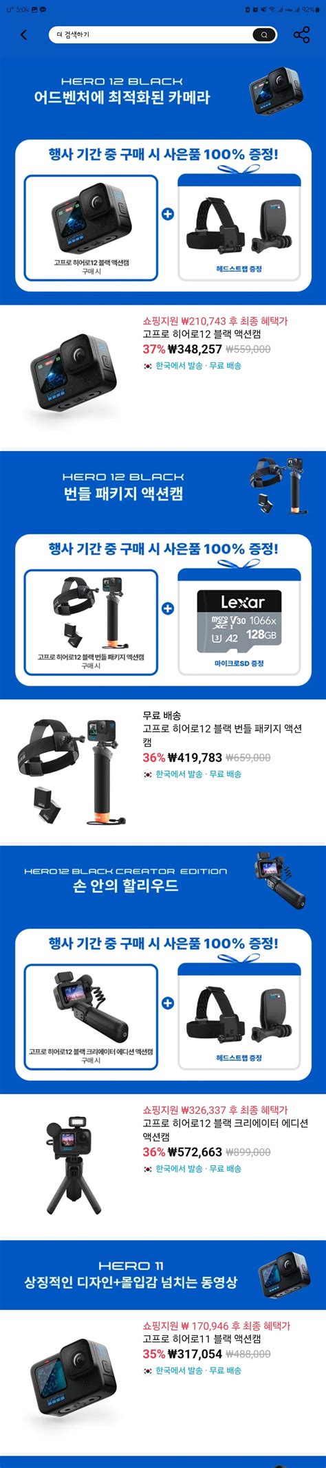 [알리익스프레스] 네이버기준 최저가 고프로 히어로12 액션캠 사은품 348 257원 무배 핫딜 에펨코리아