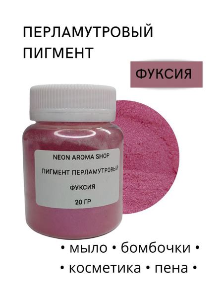 Пигмент перламутровый "Фуксия" - купить с доставкой по выгодным ценам в ...