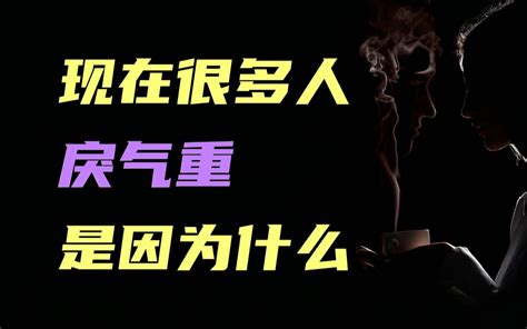 现在为什么很多人戾气这么重该如何解决 北海先生原创 北海先生原创 哔哩哔哩视频