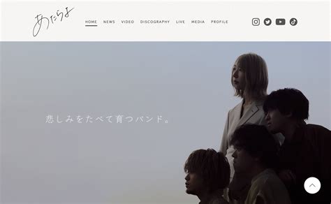 あたらよ オフィシャルサイト Music Web Clips バンド・アーティスト・音楽関連のwebデザイン ギャラリーサイト