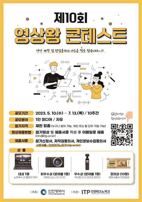 제10회 영상왕 콘테스트 공모전 공모전 대외활동 링커리어