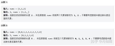 算法第五题：删除有序数组中的重复项，leetcode编号26，难度简单 知乎