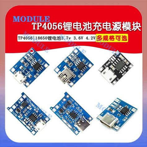 Module 充電模塊tp4056 18650鋰電池3 7v 3 6v 4 2v鋰電池充電板1a 過沖過放保護[1pcs 蝦皮購物