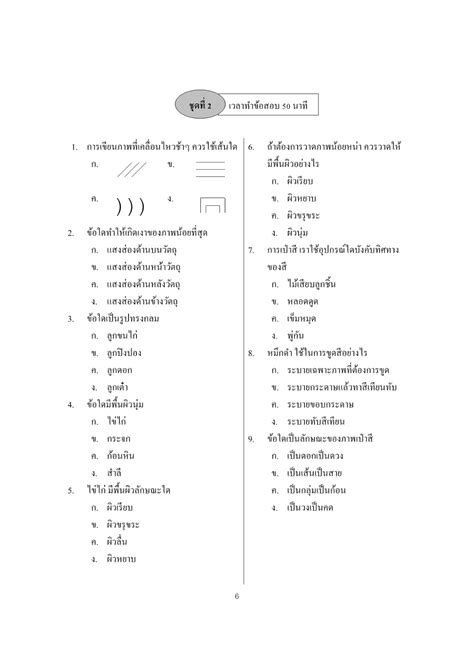 ข้อสอบ แบบฝึกหัด ข้อสอบมาตรฐาน ป 5 ปลายภาค วิชาศิลปะ ดนตรี และนาฏศิลป์ ชุดที่ 2