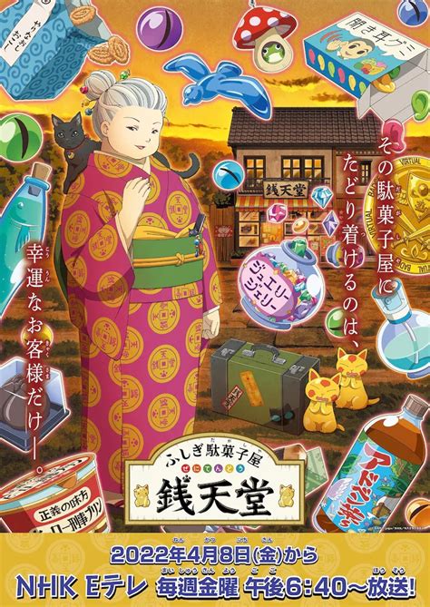 Tv动画《不可思议的粗点心店钱天堂》将于4月8日进入新篇章店面故事零食