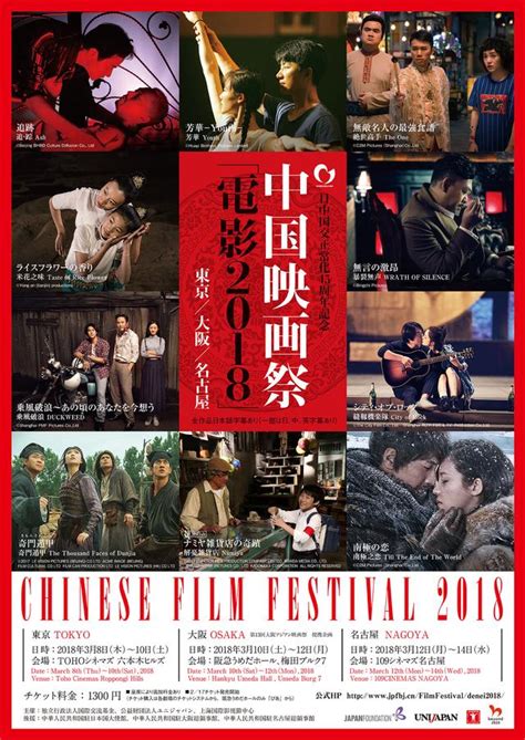中国の新作映画10本を一挙上映！ 中国映画祭「電影2018」 3月8日より東京大阪名古屋で開催 Screen Online（スクリーン