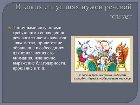 Речевой этикет - презентация онлайн