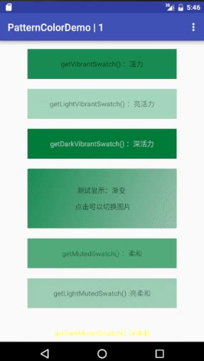 Android 一个似神器而非神器之palette探索与实践android 12 Palette Csdn博客