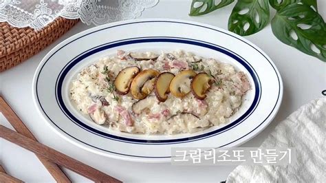 베이컨 버섯 리조또 만드는법 리소토 레시피 네이버 Tv