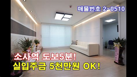 소사본동신축빌라 34평 소사역 도보5분 역세권 최고의 3룸 입주금 5천만원 OK YouTube