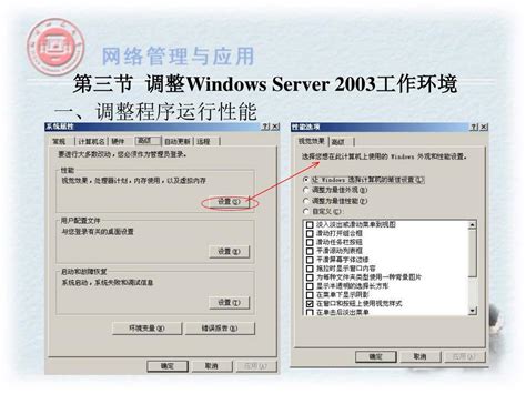 ppt 第 2 章 配置 windows server 2003 与 tcp ip 协议 powerpoint presentation
