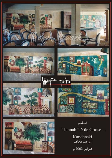 Paintings The Main Restaurant At Jannah Nile Cruise Nile