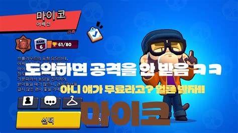 브롤스타즈 마이코 이게 무료라서 난리 났음ㅋㅋ Youtube
