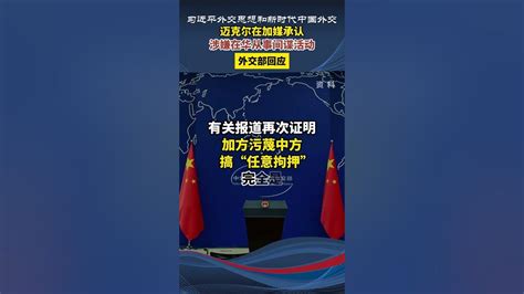涉嫌在中國從事間諜活動的邁克爾，稱其在不知情的情况下向康明凱分享了涉朝鮮的敏感資訊，康明凱隨後將相關資訊提供給加政府及其他“五眼聯盟”國家