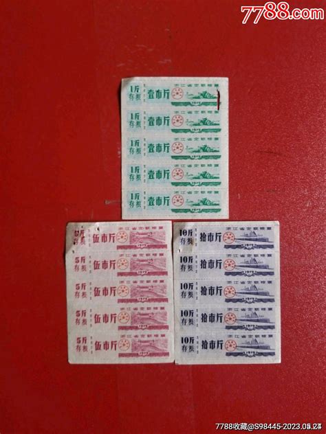 1979年浙江省定额粮票（3种5联张15枚）粮票读书好【7788收藏收藏热线】