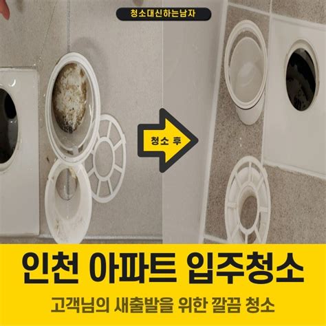 인천 아파트 이사입주청소 청소·수리·설치 포트폴리오 크몽