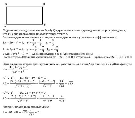Пoмогите пж 1 Даны уравнения двух сторон прямоугольника 3х 2у 5 0