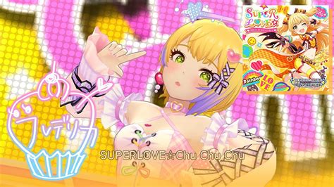 Deresute 4k Mv Superlove Frederica 8th Ssr Ver Youtube