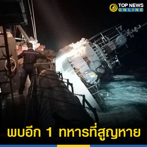 Top News Online พบแล้วทหารที่สูญหาย เหตุ