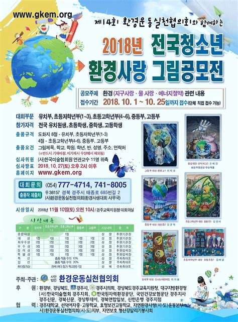 제14회 2018 전국 청소년 환경사랑 그림공모전 종합∙사회 스포츠닷컴