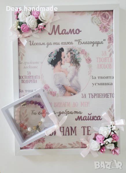 Луксозен комплект за мама в Подаръци за жени в гр Русе Id42139405