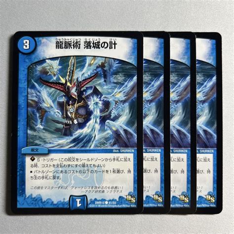 2537 龍脈術落城の計 メルカリ