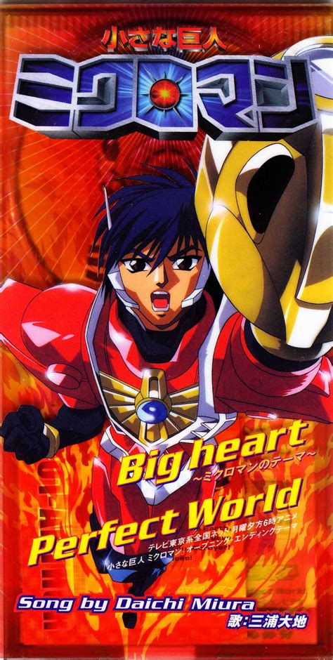 ながれ On Twitter 1999年1月4日開始のアニメ『小さな巨人ミクロマン』が本日で放送開始20周年！ 主題歌はいま人気の三浦大知