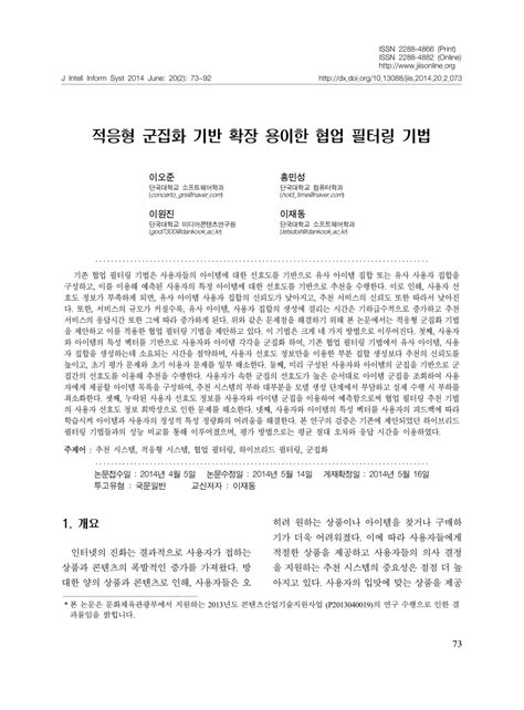 Pdf Scalable Collaborative Filtering Technique Based On Adaptive