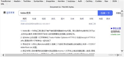 Fiddler抓包原理讲解以及实例操作fiddler状态码 Csdn博客
