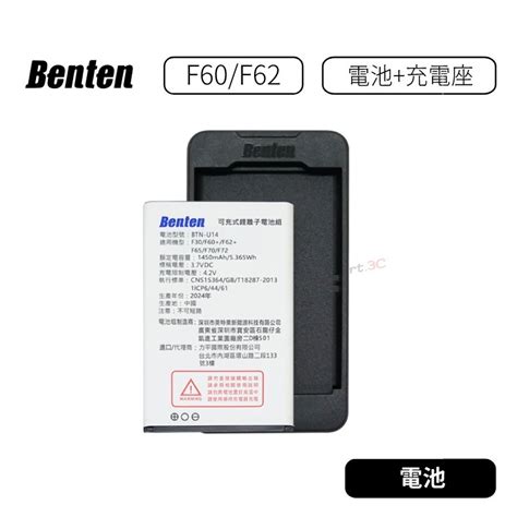 【公司貨】奔騰 Benten F60 F62 電池 電池充電座 手機原廠配件包 配件包 F60 Plus F68 蝦皮購物