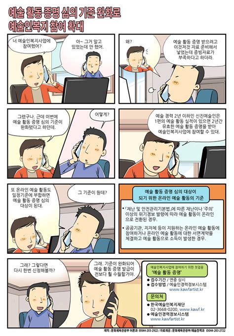 옥천군 5월 국정홍보만화💕 ☑ 예술활동 증명 심의 기준 완화로 예술인복지 참여 확대 ☑ 대한민국