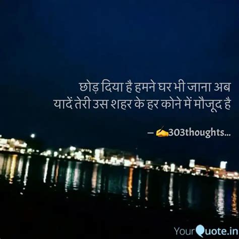 छोड़ दिया है हमने घर भी ज Quotes And Writings By Prince Dwivedy