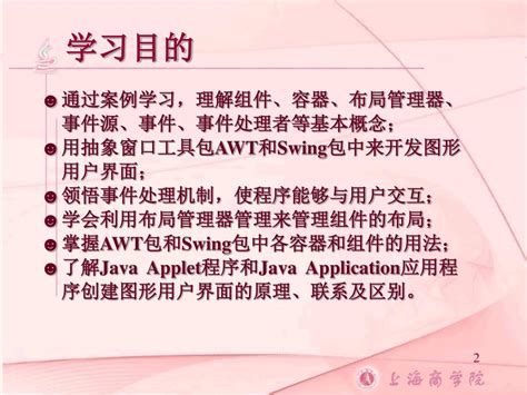 PPT 第三部分 Java 语言编程应用篇 PowerPoint Presentation free download ID 5724460