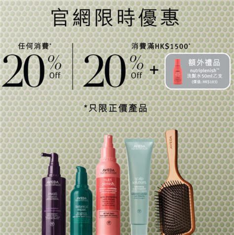 【限時優惠！ Aveda 官網低至8折！】 Kongsolo 著數網 香港最新最hit著數jetso每日更新