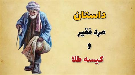 حکایت گره گشا داستانی از مثنوی معنوی مولانا Youtube